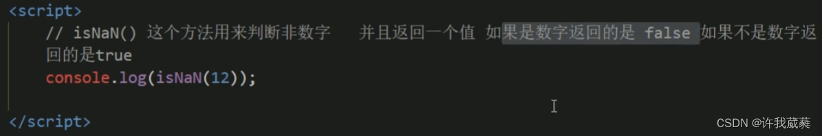 JavaScript · 5：数据类型Number & 判断值是否为数字isNAN(msg)_number.isnan 判断数字-CSDN博客