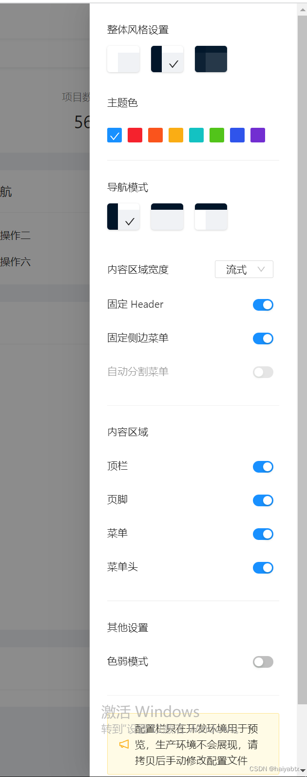 ant design pro v5 - 06 顶部菜单 - 风格设置按钮_ant design pro添加顶部菜单-CSDN博客