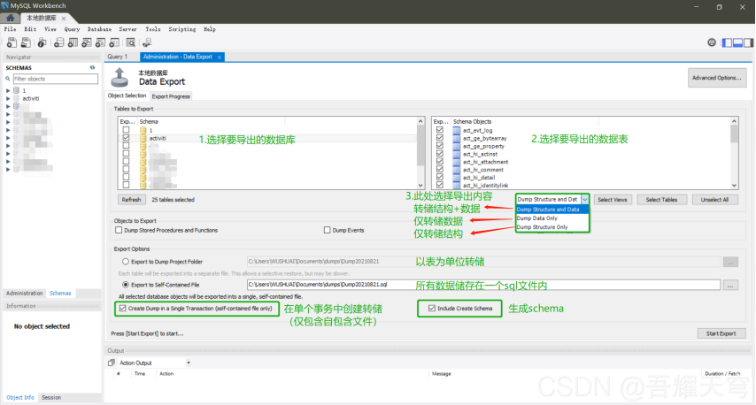 MySQL-Workbench数据库备份_mysql workbench 备份数据库-CSDN博客