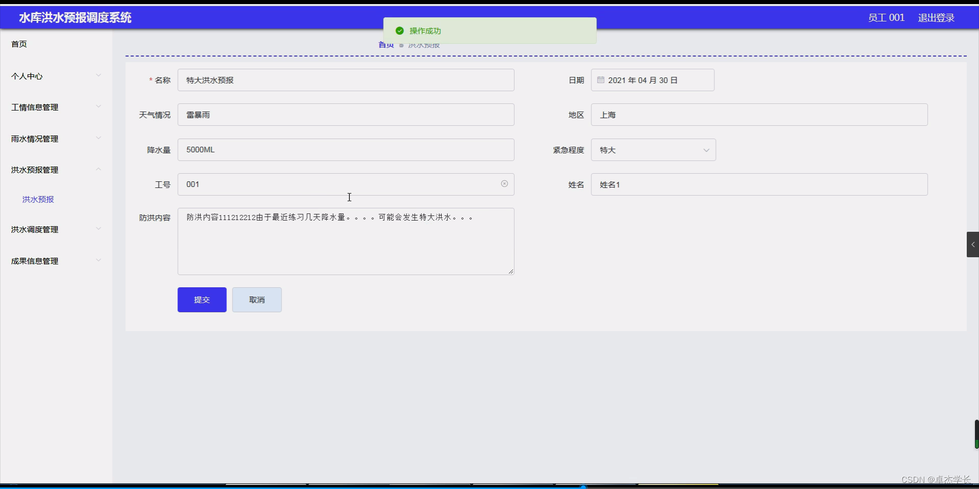 Java计算机毕业设计水库洪水预报调度系统（附源码、数据库）水库模拟开源系统 Csdn博客