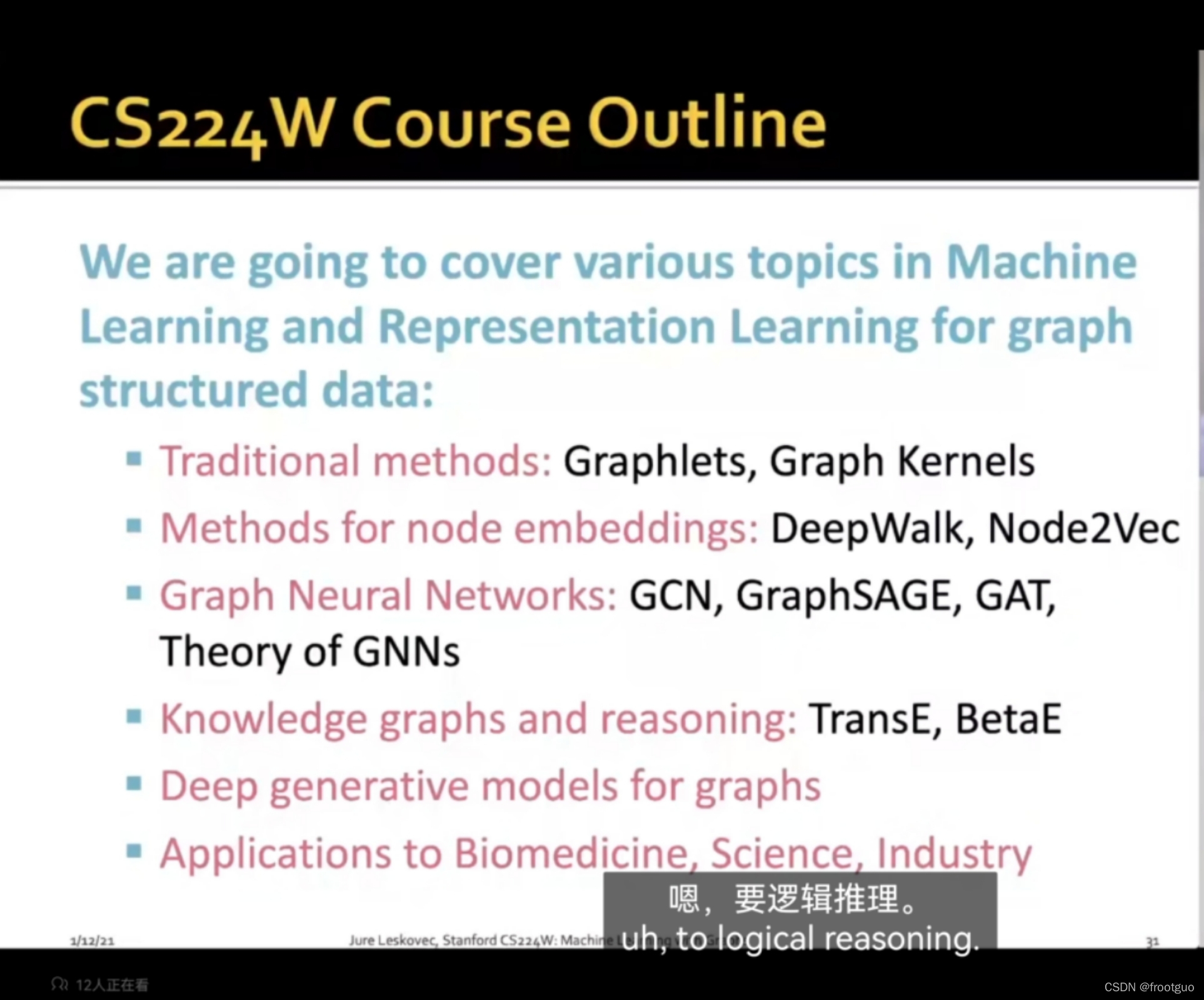 【cs224w】斯坦福图机器学习 相关笔记 Fall 2021cs224w 笔记 Csdn博客