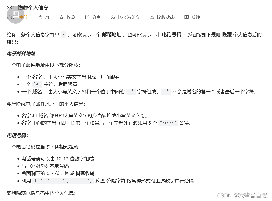 Leetcode：隐藏个人信息搜索插入位置leetcode用户的信息 Csdn博客 4688