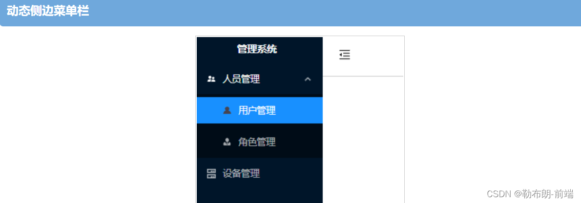 如何利用vue3管理系统实现动态路由和动态侧边菜单栏vue3 路由如何判断显示侧边菜单栏登录不现实 Csdn博客