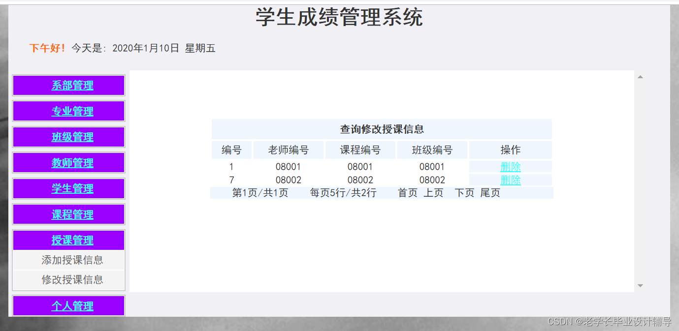 Javaweb基于jsp Servlet开发学生成绩管理系统源码 实验报告 课程设计 毕业设计 结合本学期javaweb课程 编写代码实现一个系统 要求用到servlet技术、会话跟踪、js