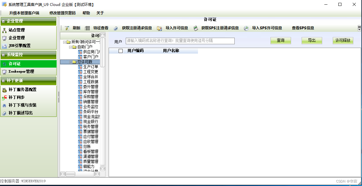 用友ERP-U9C自动许可释放-CSDN博客