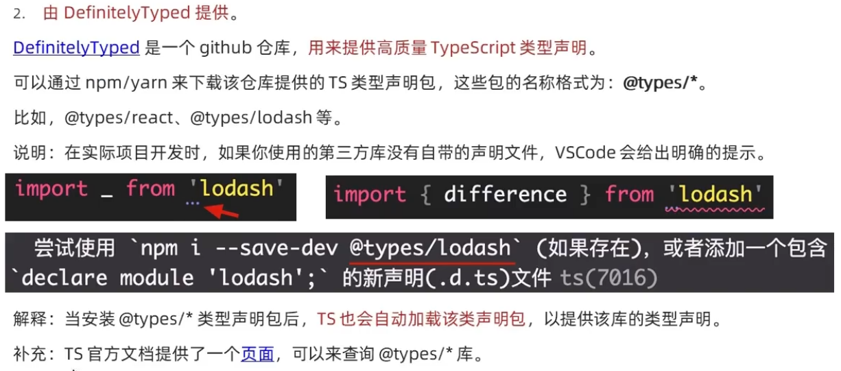 【typescript笔记】03 Ts类型声明文件packagejson 子模块ts类型声明 Csdn博客