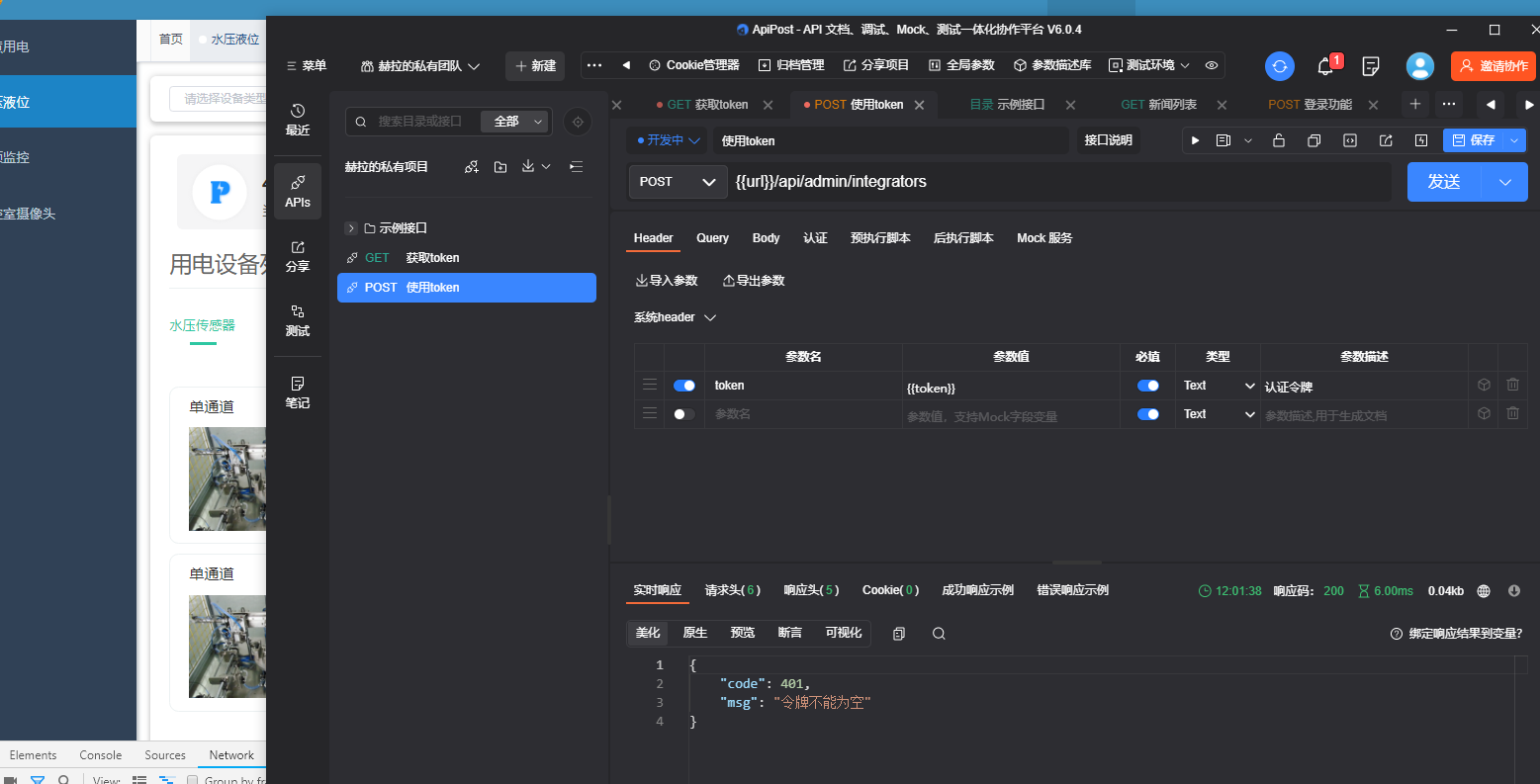 apipost获取token后不能使用token报错code:401,令牌不能为空-CSDN博客