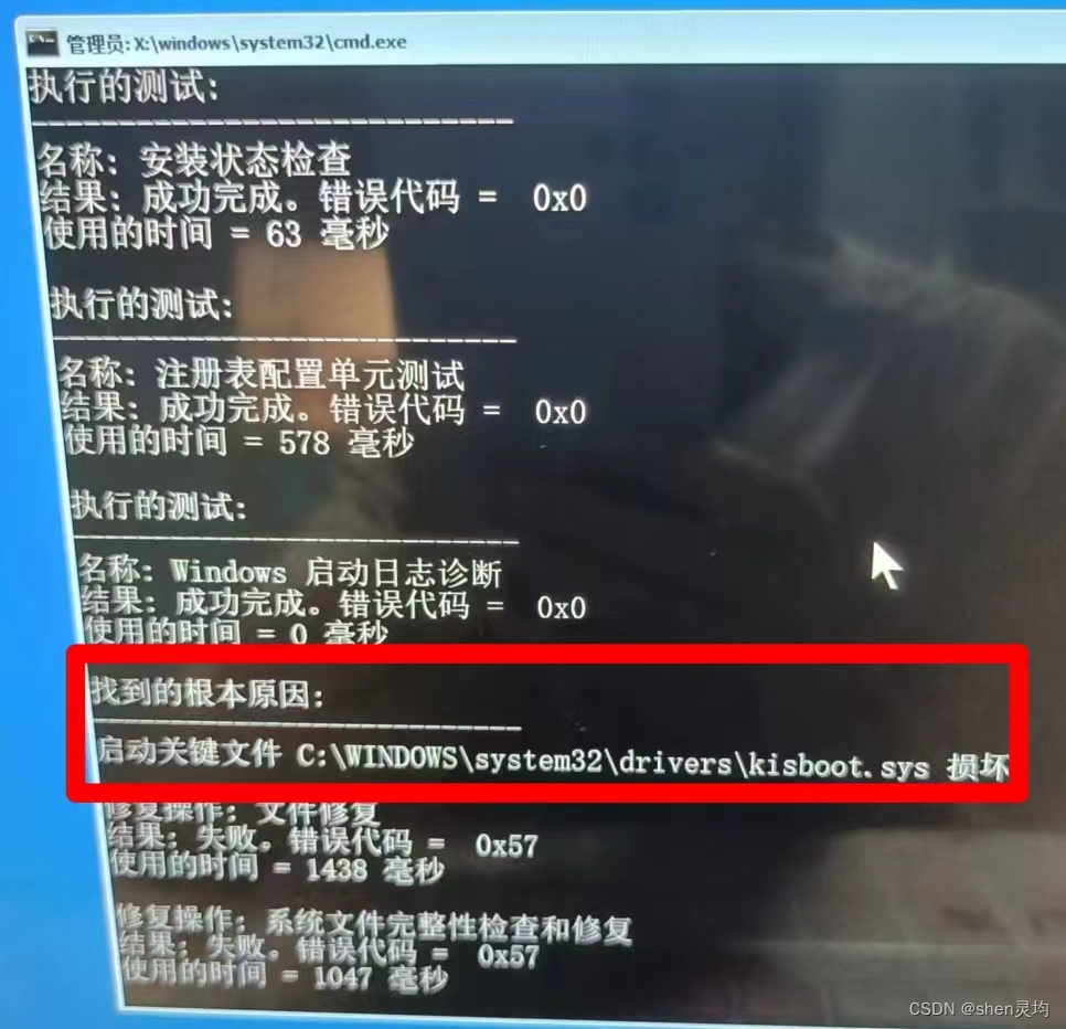 解决“启动修复“无法修复你的电脑_电脑因为srttrail开不了机-CSDN博客