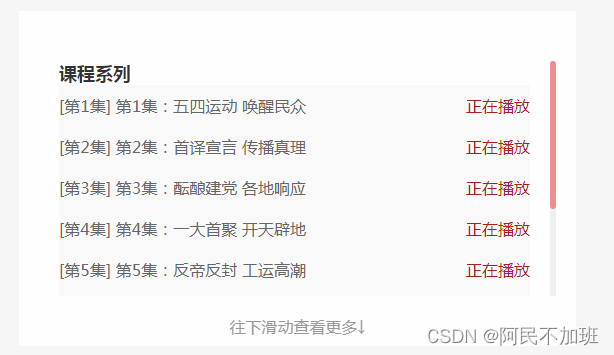 【常用代码06】css自定义滚动条样式 Overflow Y开启滚动条css Y轴滚动 Csdn博客