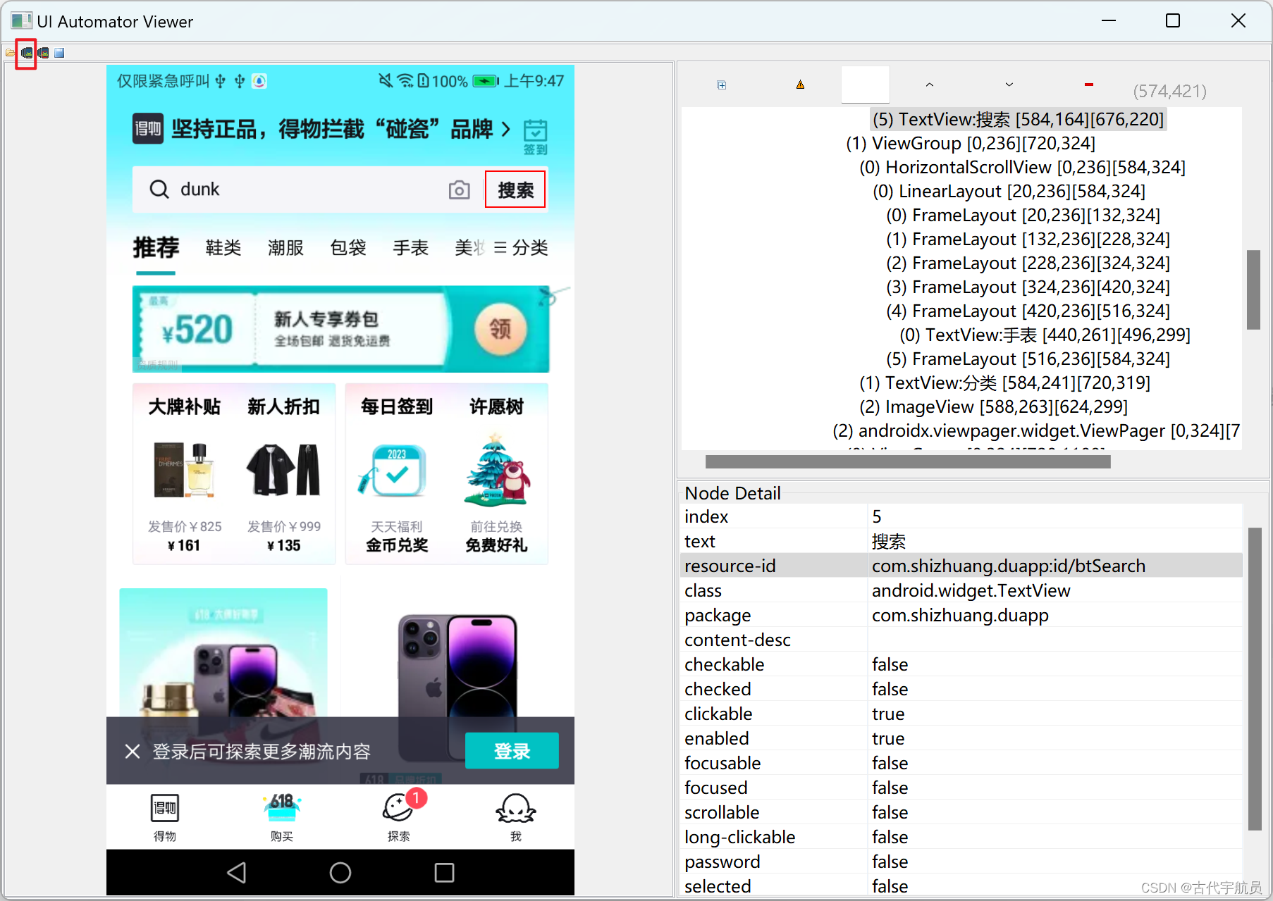 Appium自动化环境部署-CSDN博客
