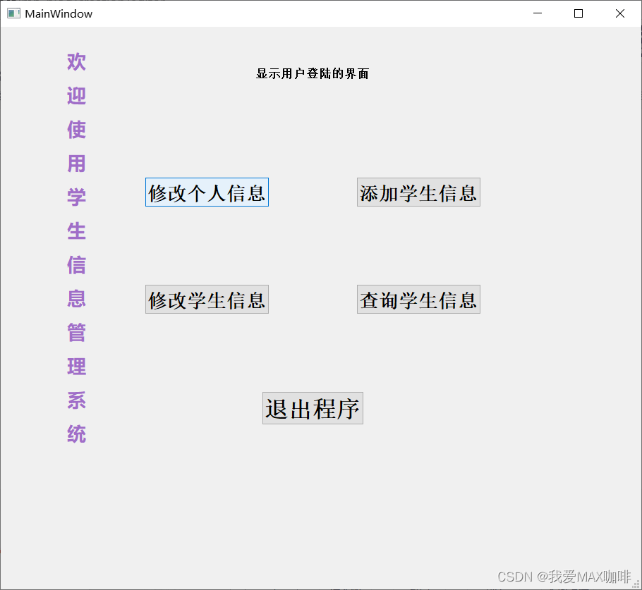 实习作业——基于mysql的学生信息管理系统及实验报告mysql学生管理系统项目作业 Csdn博客