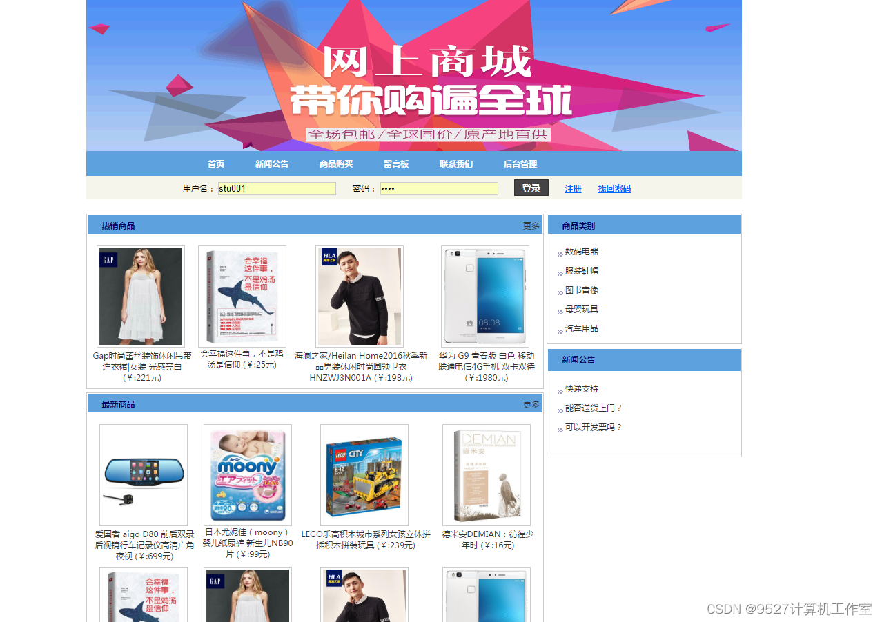Java Jspservletmysql 网上购物商城（源代码数据库1w字文档远程调试）购物网站数据库代码9527计算机工作室的博客 Csdn博客 