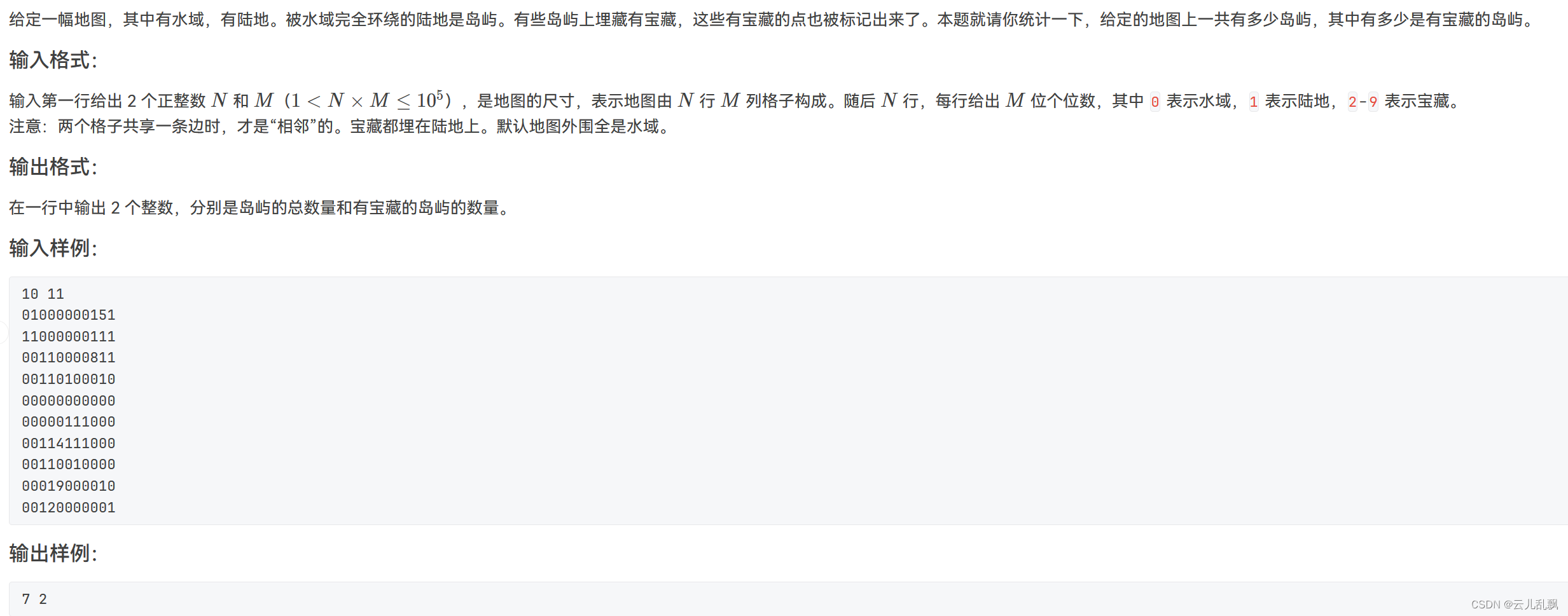 L2-048 寻宝图-CSDN博客