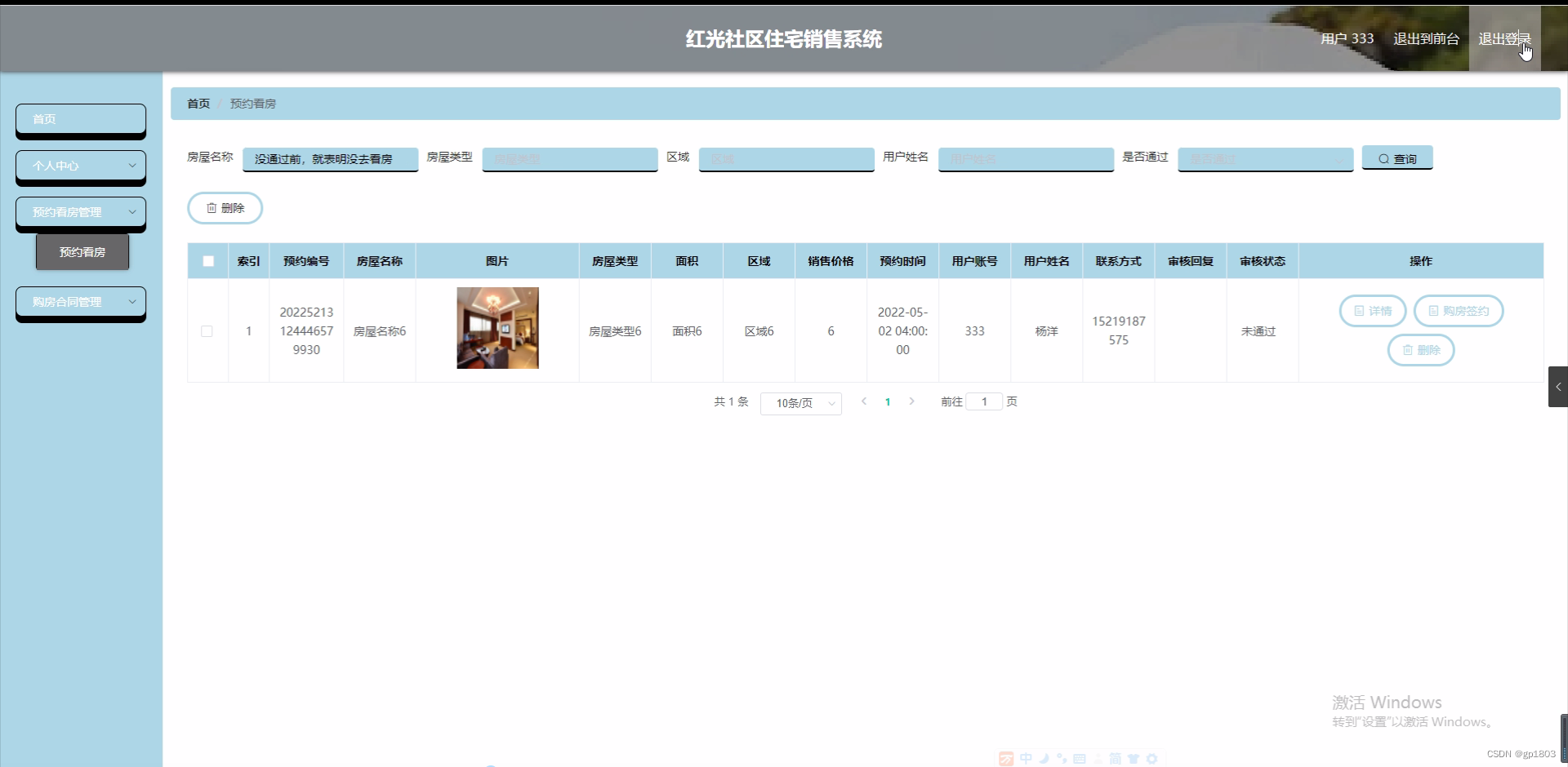 开题报告 Springboot红光社区住宅销售系统uiyr6计算机毕业设计 Csdn博客