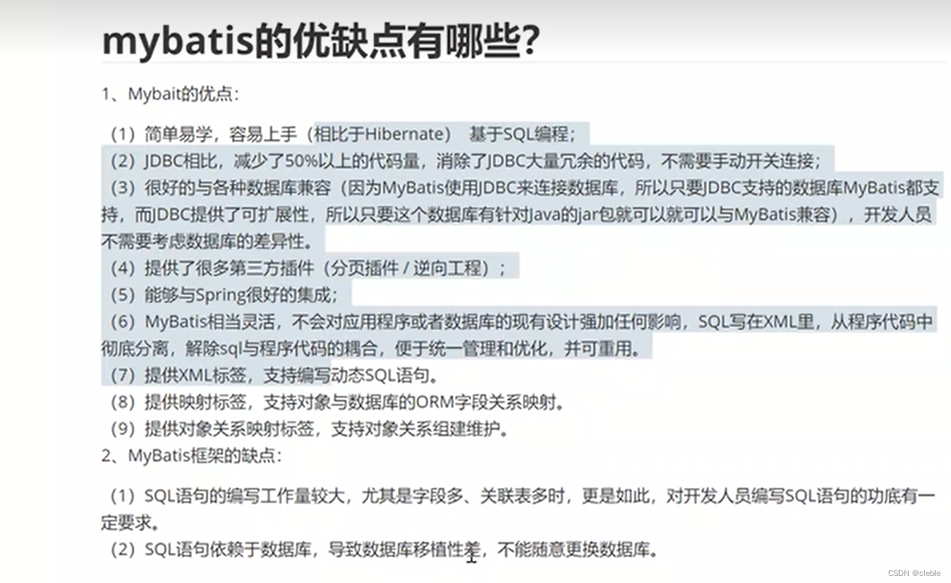 (转)mybatis的优缺点 Csdn博客