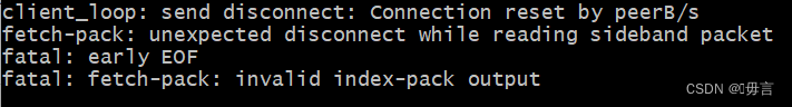 fetch-pack: unexpected disconnect while reading sideband packet-CSDN博客