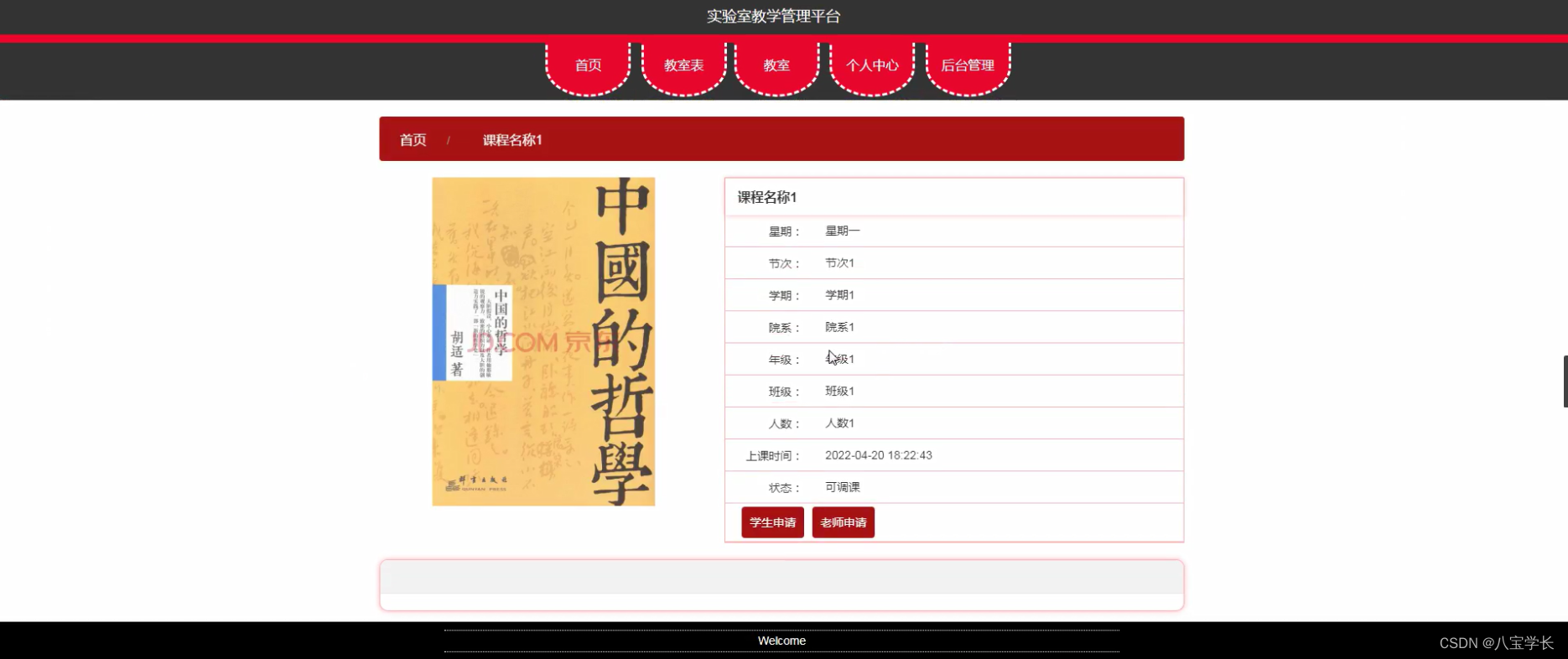 Springboot毕设项目实验室教学管理平台59z69javavuemybatismavenmysqlsprnig)spring Boot实验平台 Csdn博客