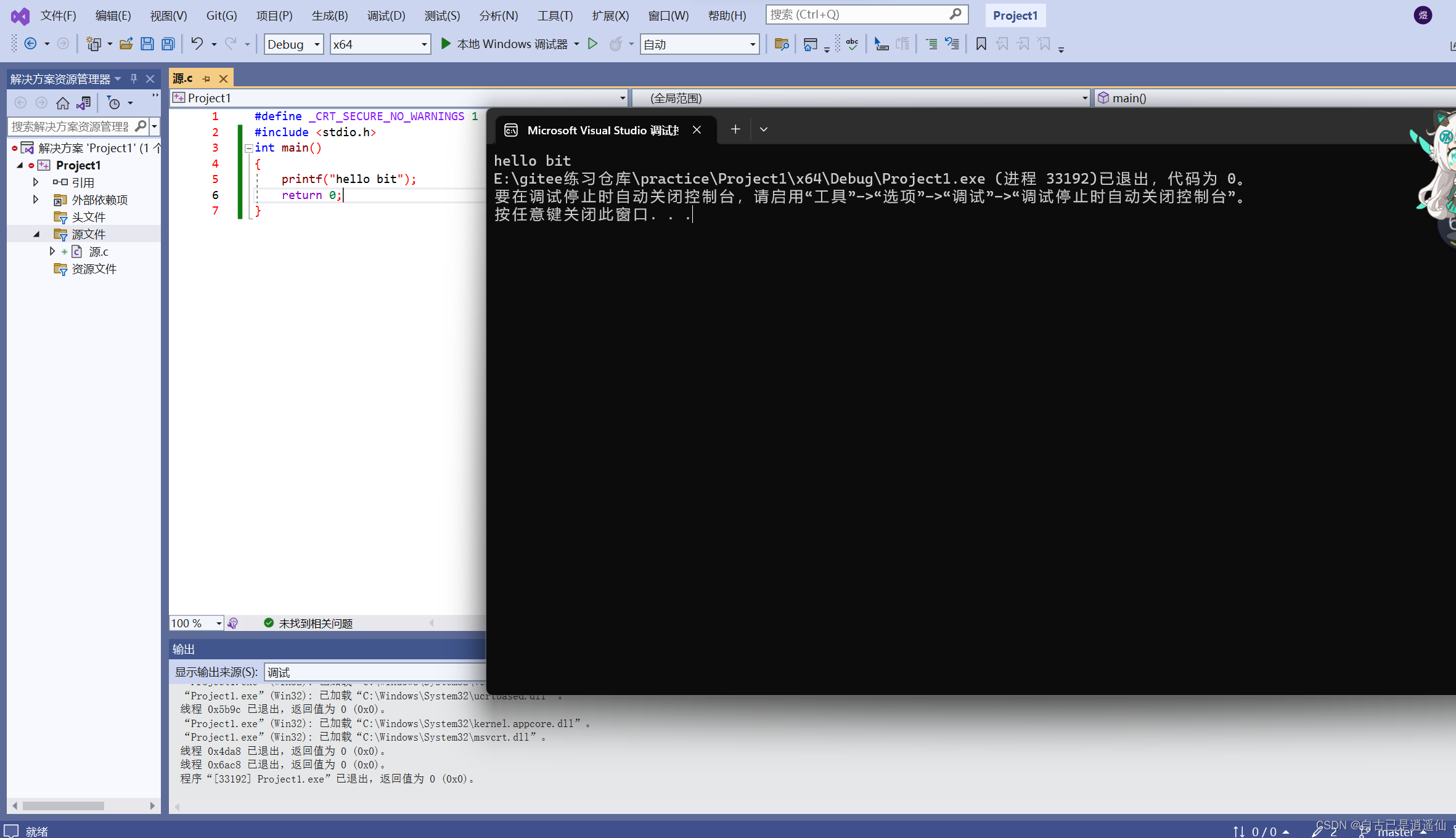 怎么写出一个C语言代码（VS2022版）_vs怎么开始写代码-CSDN博客