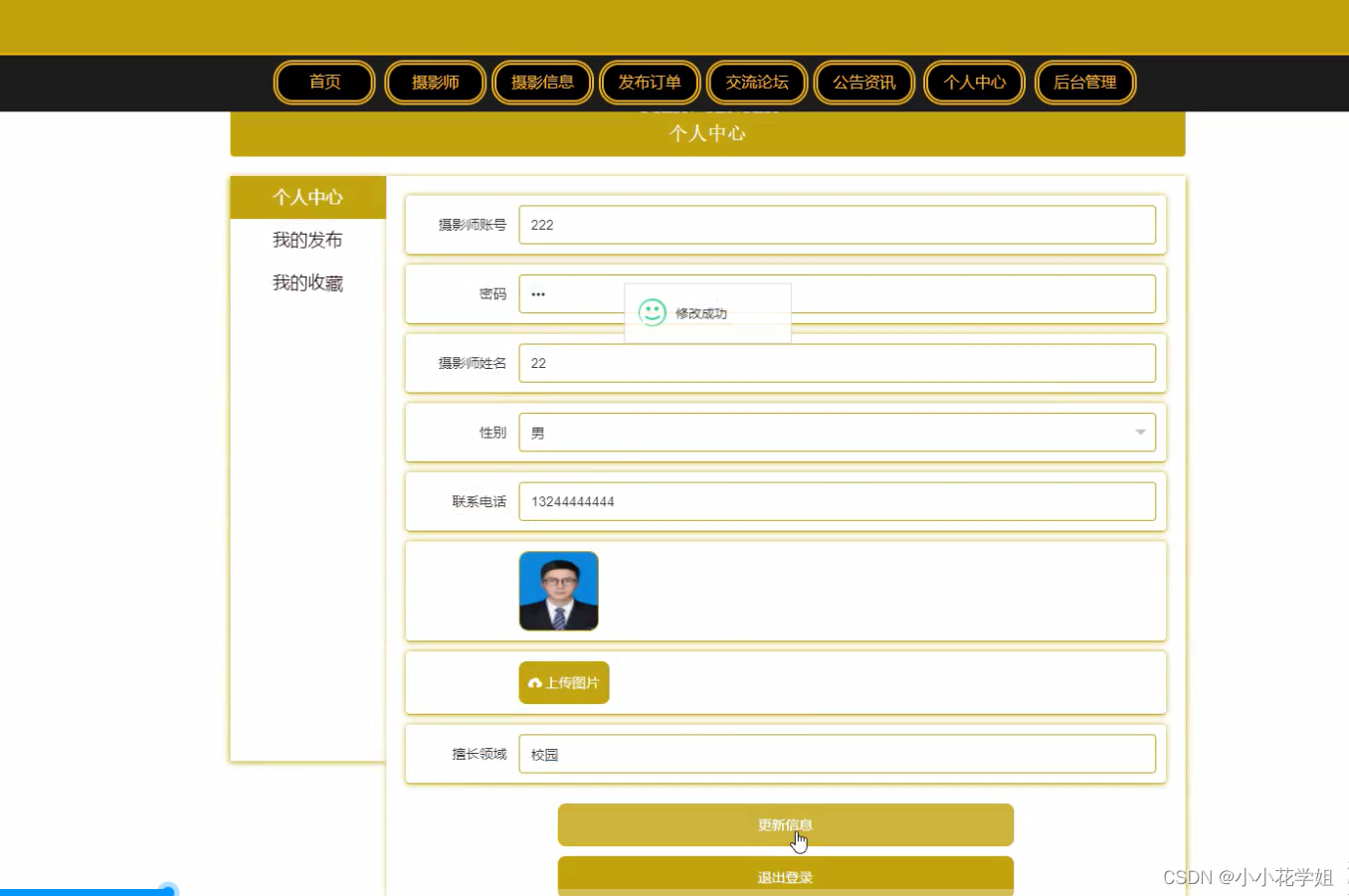 springboot毕设项目校园约拍系统fl8vi（java+VUE+Mybatis+Maven+Mysql）_基于springboot+uniapp的开源社交软件 约拍-CSDN博客