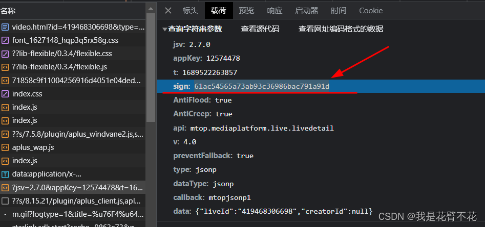 js逆向第2例：淘宝直播H5页面SIGN，TOKEN加密算法_淘宝sign js逆向-CSDN博客