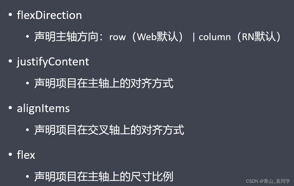 RN-Flex Box---基础_rn flexbox使用-CSDN博客