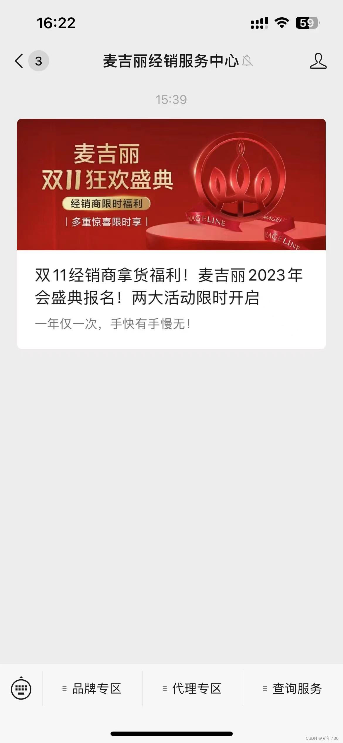 消息通知系统设计 Csdn博客 