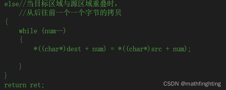 自定义实现memcpy与memove_c++ 复制 move memcpy-CSDN博客