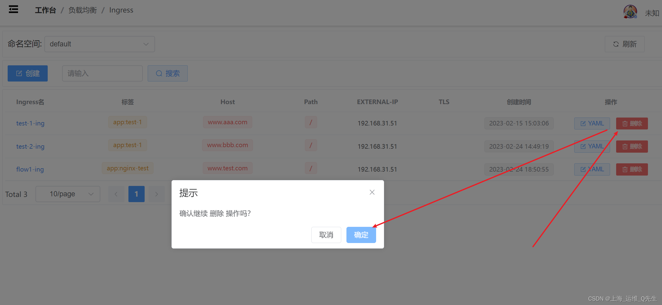 【GO】K8s 管理系统项目27[前端部分–Ingress]_ingress 前段-CSDN博客