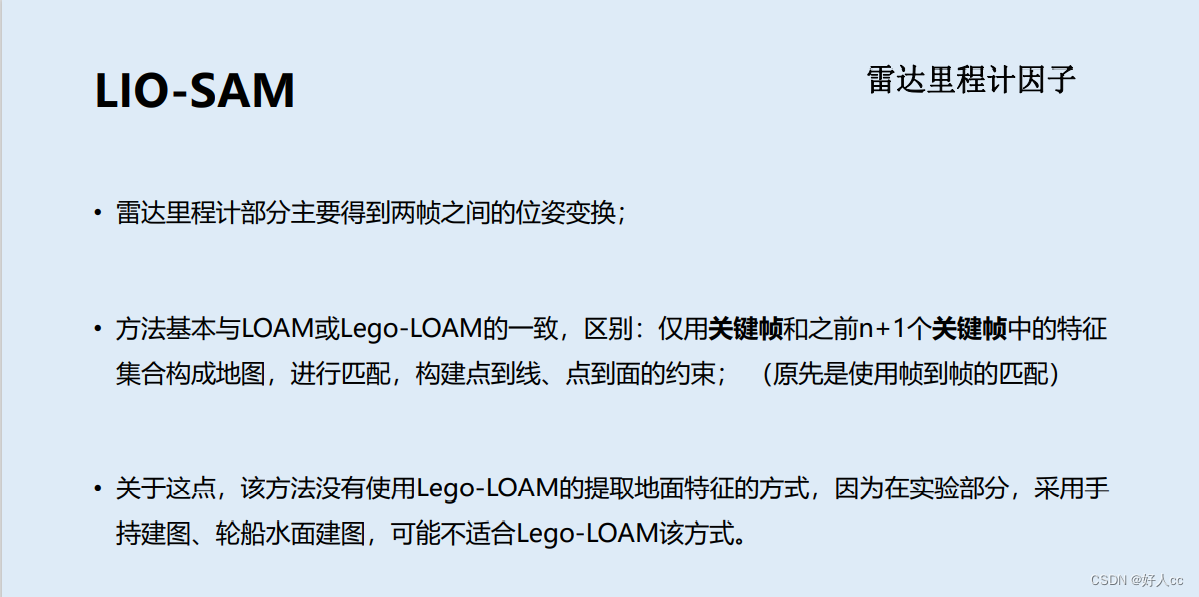 从LOAM到LIO-SAM_lioloam-CSDN博客