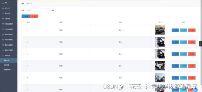 【附源码】java计算机毕业设计安卓打车拼车系统app论文(程序lw部署)拼车管理java代码 Csdn博客