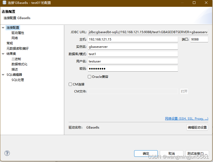 Gbase8s数据库安装教程-CSDN博客
