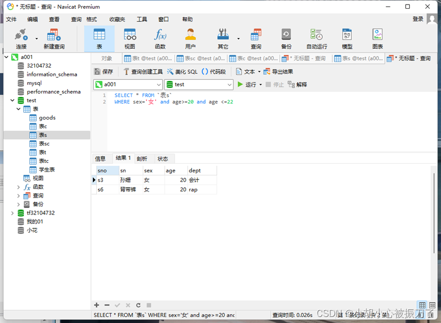 用sql语句查询年龄在20 22岁之间的女学生的姓名和年龄sql查询年龄在20~23岁之间的学生 Csdn博客