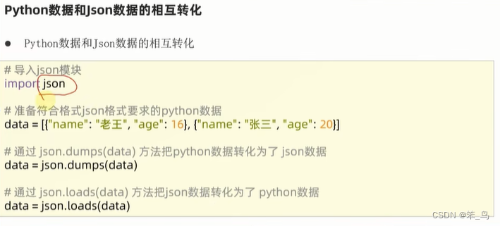 Json（不同编程语言间的交互）跨语言发送json Csdn博客
