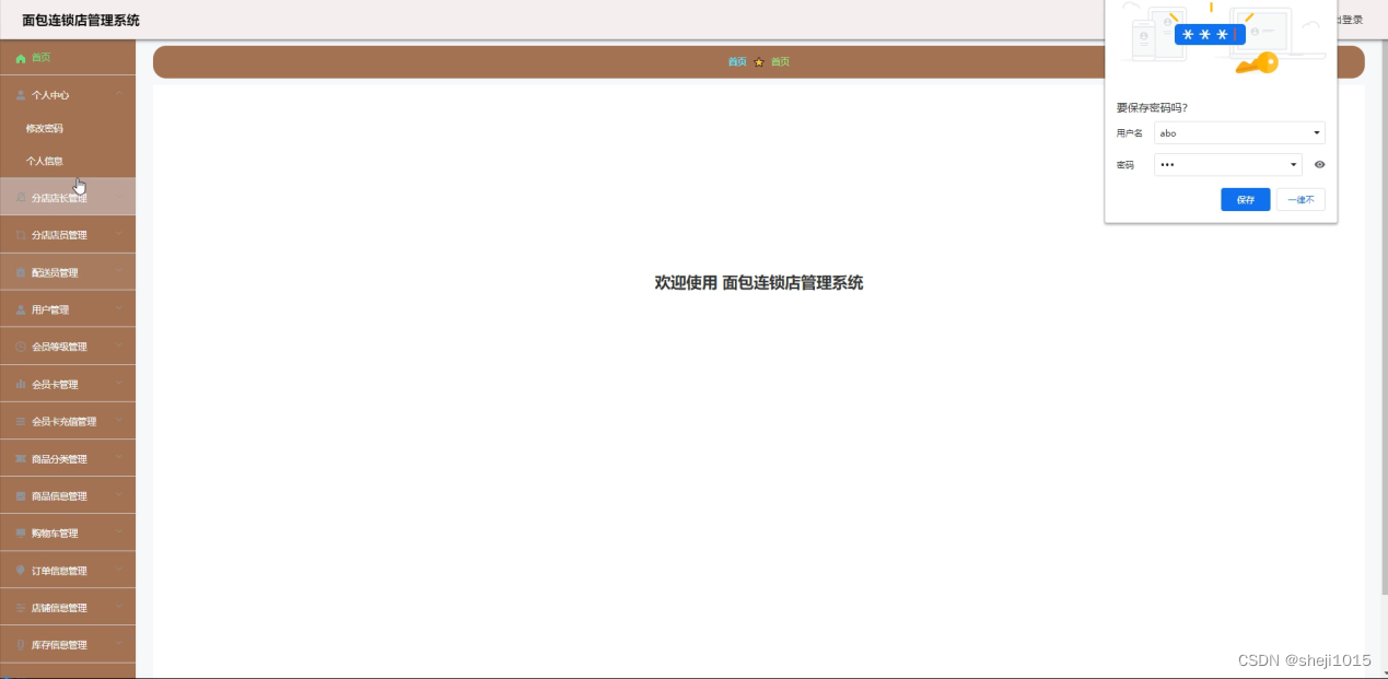附源码 计算机毕业设计面包连锁店管理系统springboot程序面包店管理系统毕业设计 Csdn博客