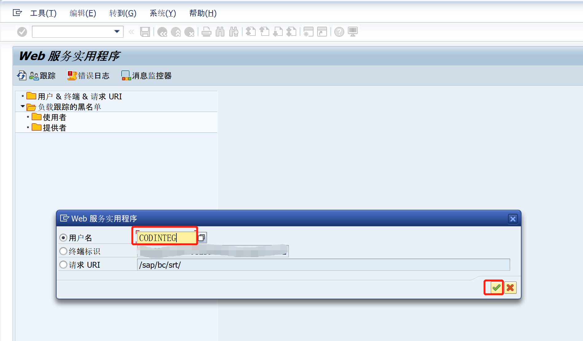 SAP Web Service 日志监控_sap webservice 日志-CSDN博客