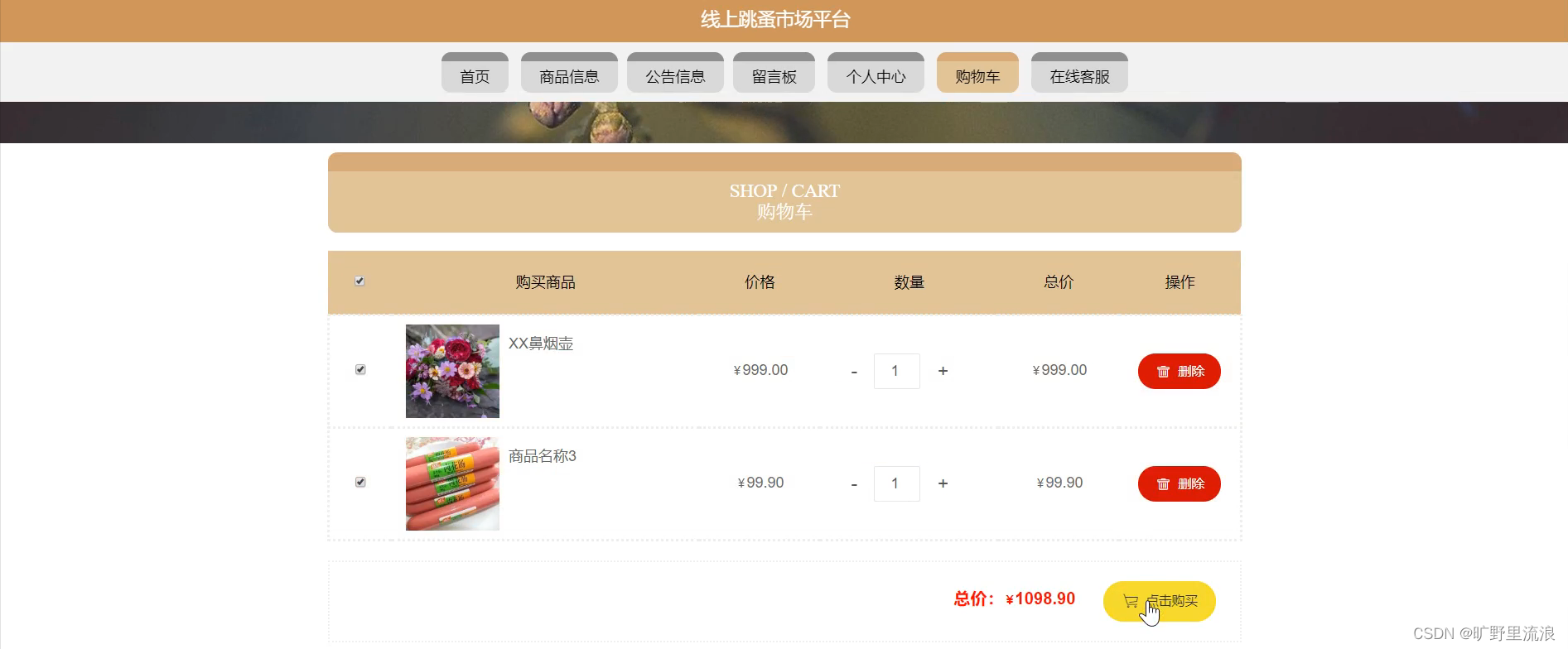springboot毕设项目线上跳蚤市场平台iy7e7（java+VUE+Mybatis+Maven+Mysql）-CSDN博客