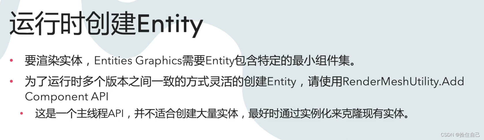 【Unity DOTS1.0】学习之路---基础课17-20(Entities Graphics)笔记-CSDN博客