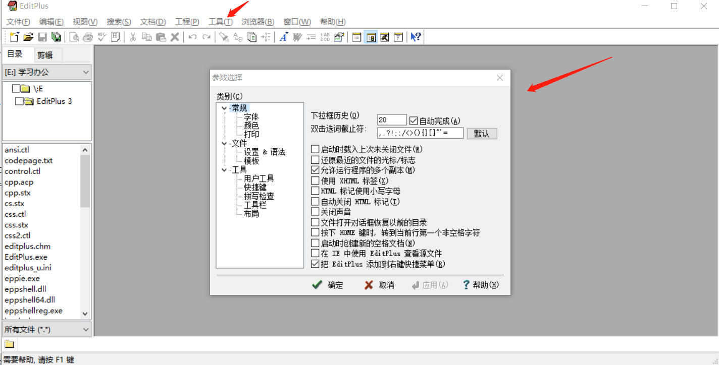 EditPlus安装步骤_editplus安装教程-CSDN博客