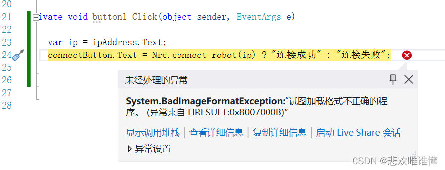 Visual Studio_试图加载格式不正确的程序。 (异常来自 HRESULT:0x8007000B)”的错误_vs 试图加载格式不正确的程序-CSDN博客