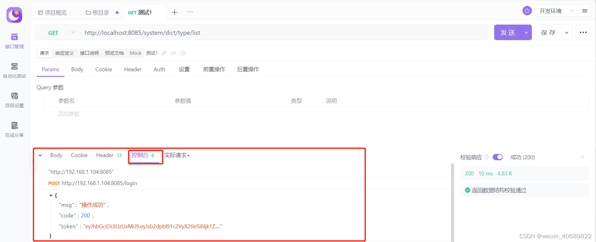 apifox自动设置token_apifox设置token-CSDN博客