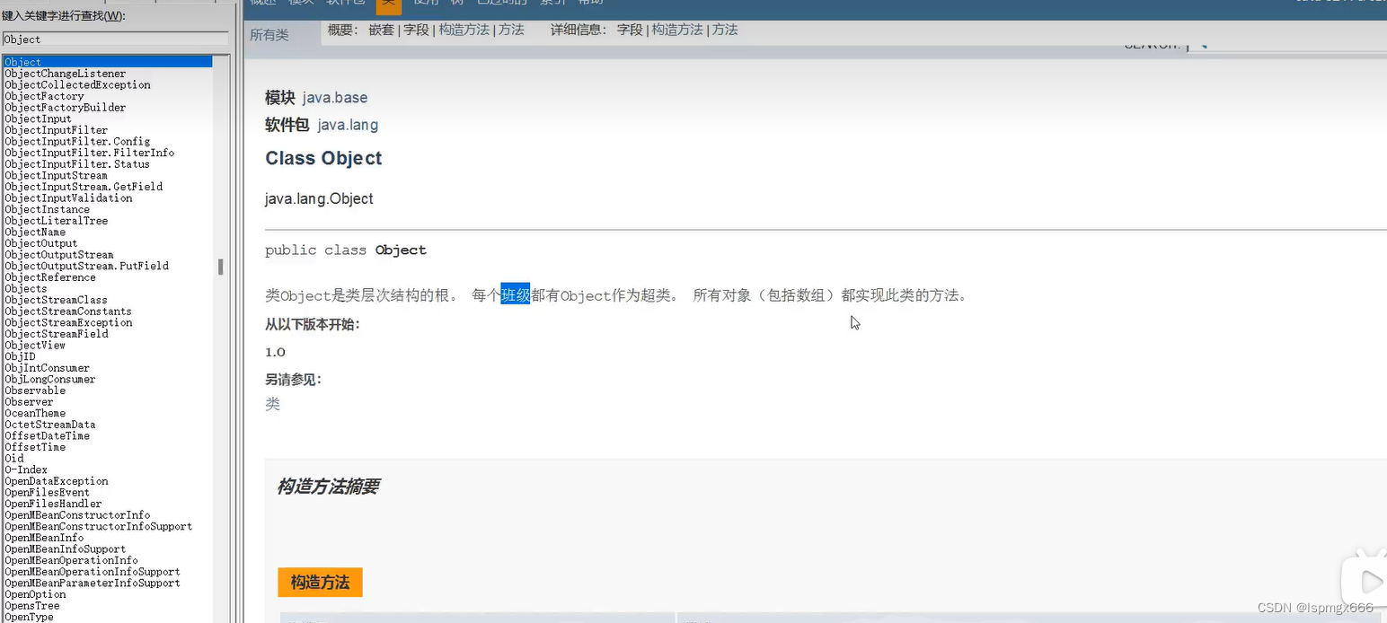 java 15 常用api（1）_jdk15的api-CSDN博客