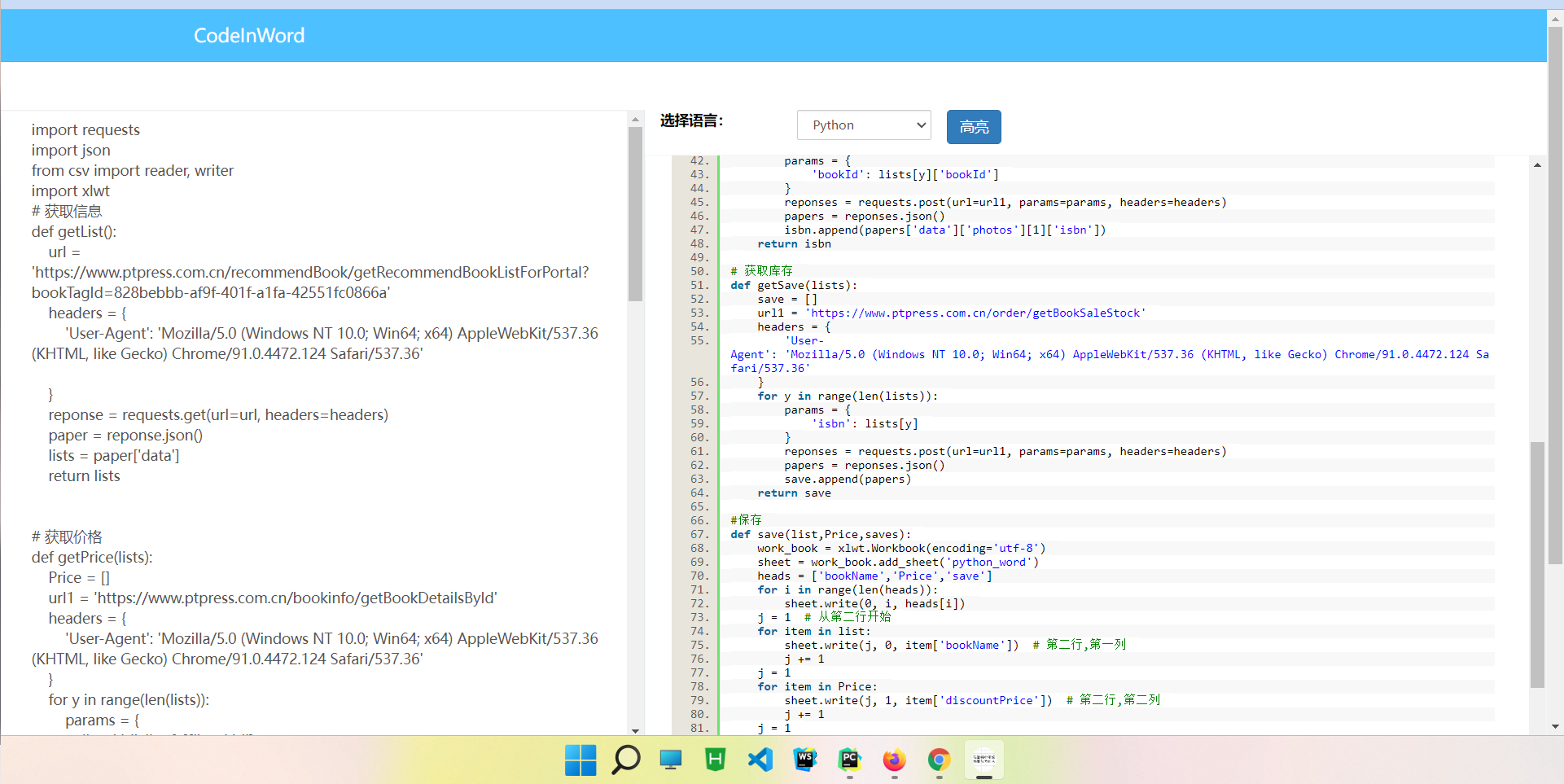 代码高亮网站CodeInword.适合提交带代码的文件 ，高亮使代码更清晰_代码高亮的网站-CSDN博客