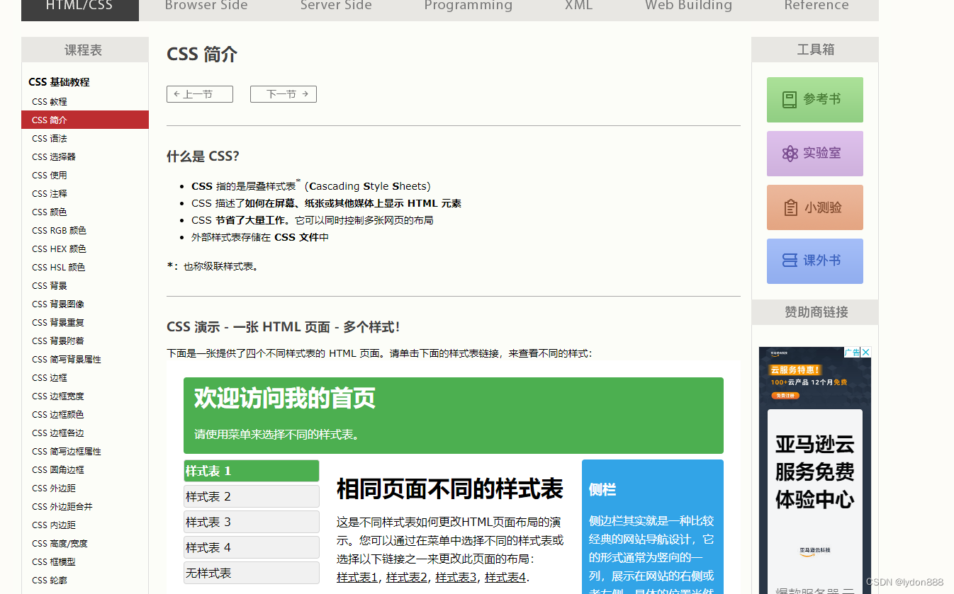 前端技术栈之html,css,js-CSDN博客