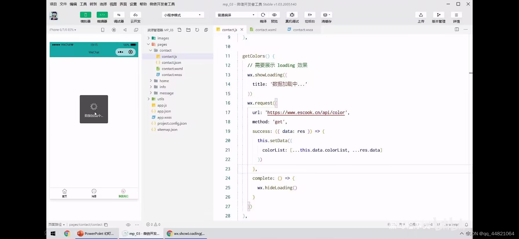 微信小程序添加loading和隐藏loading的API_微信小程序loading-CSDN博客