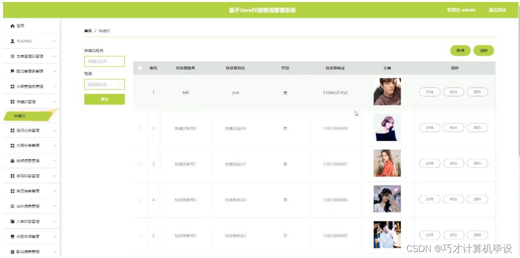 【附源码】基于JavaEE的物流管理系统50v2x9计算机毕设SSM-CSDN博客