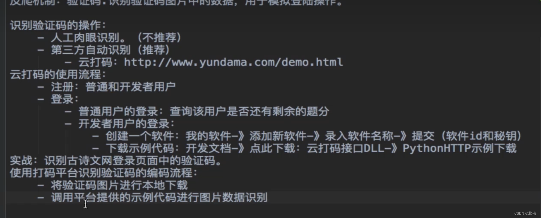 网络爬虫 验证码识别 Csdn博客 