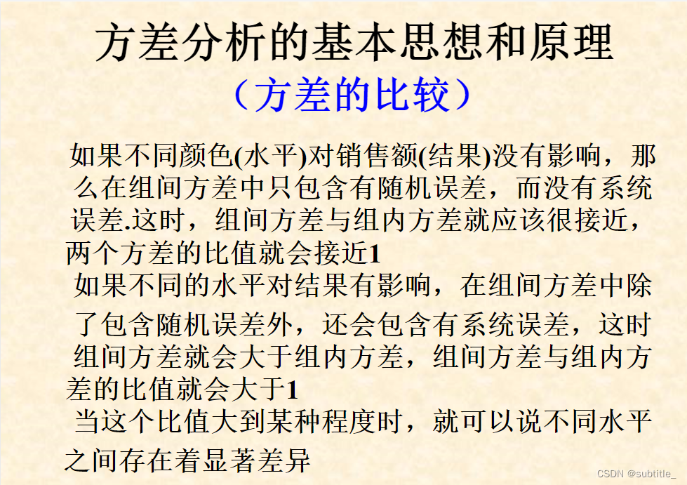 数理统计笔记9：方差分析大学数理统计方差分析笔记整理 Csdn博客