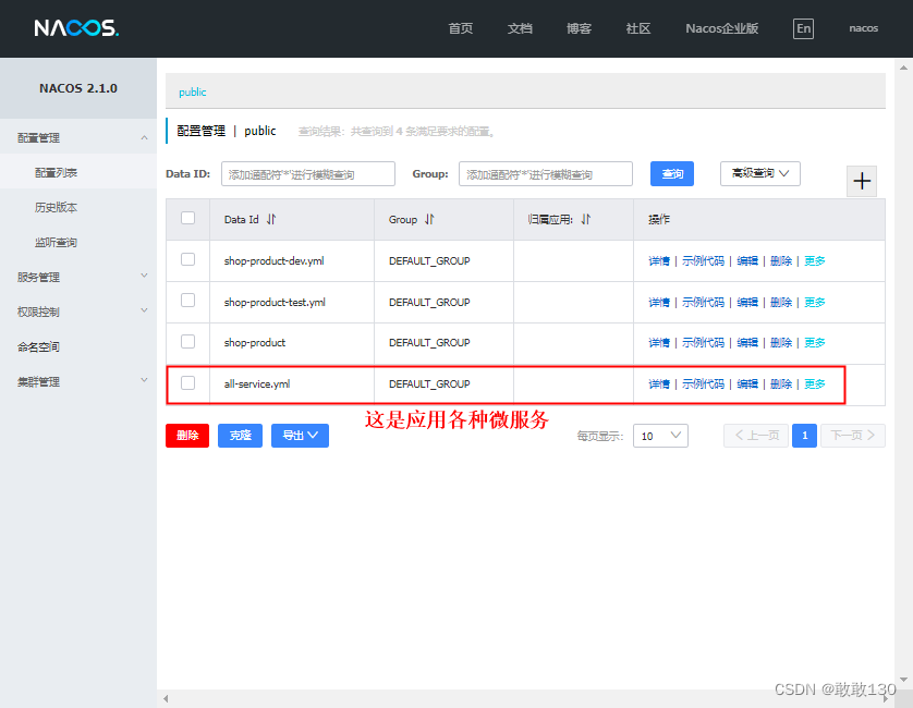 使用Nacos作为配置中心（服务配置）_nacos shared-configs extension-configs-CSDN博客