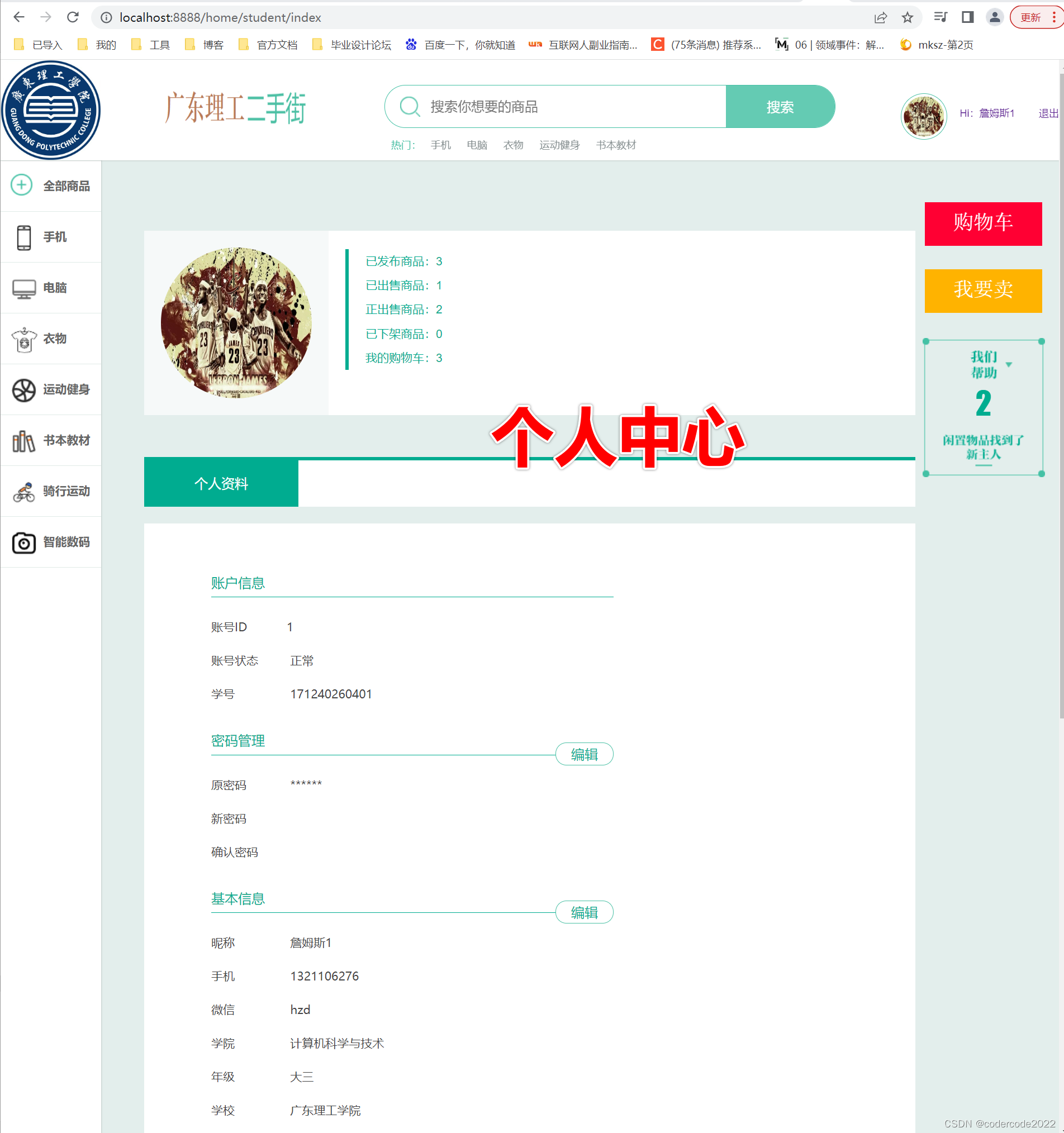 基于java的校园二手交易平台 Csdn博客 5020