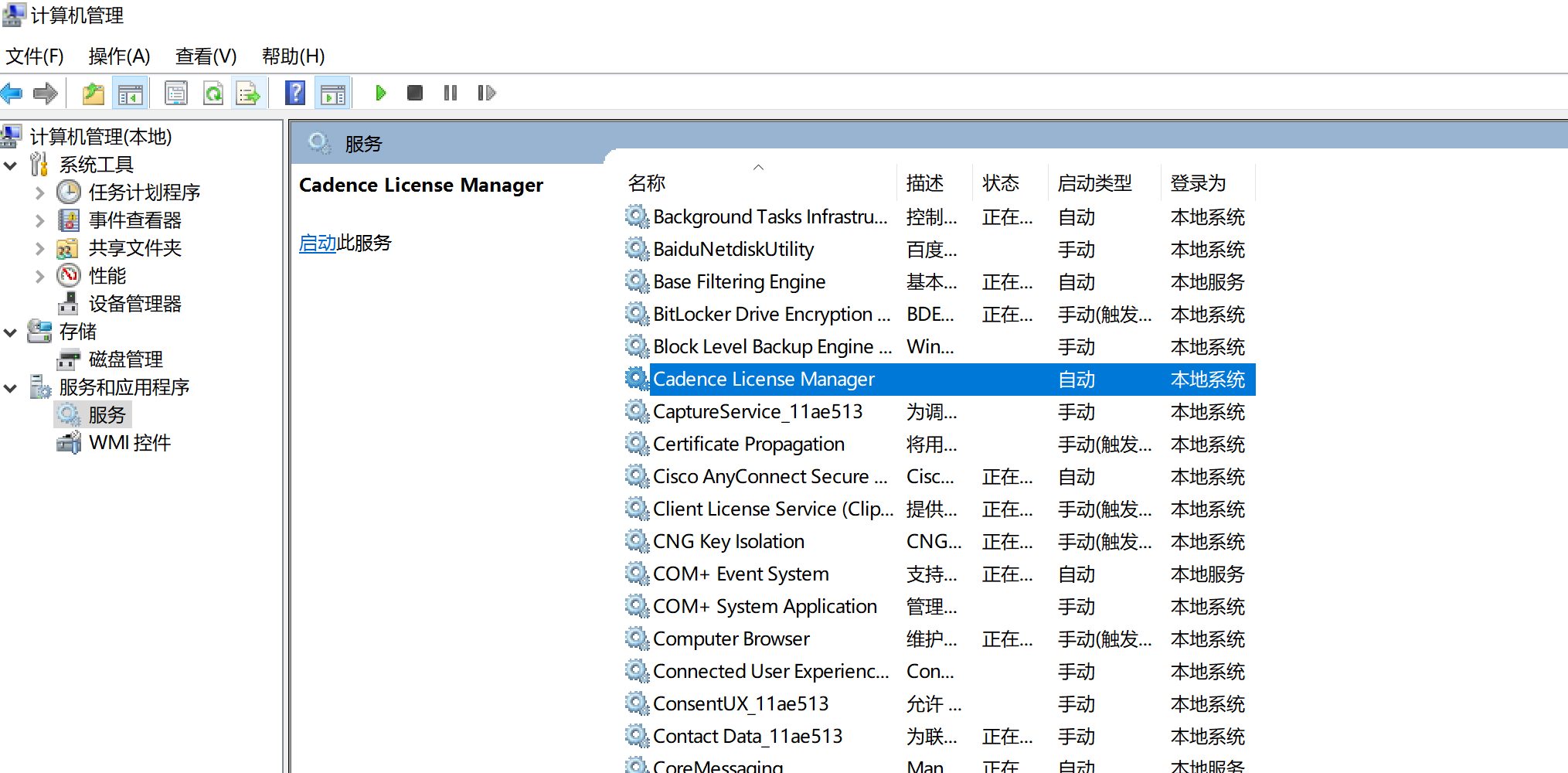Cadence使用中突然提示找不到License_cadence提示license找不到-CSDN博客